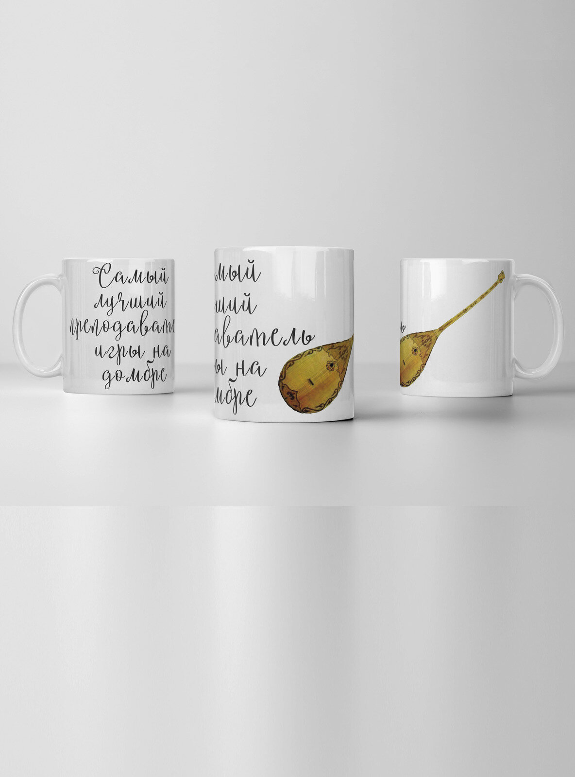 Кружка cooperative.moscow " Самый лучший преподаватель игры на домбре" (кружка преподавателю игры на домбре, домбра, кружка учителю музыки, музыкант, подарок для музыканта, ноты, музыка) , 330 мл, 1 шт