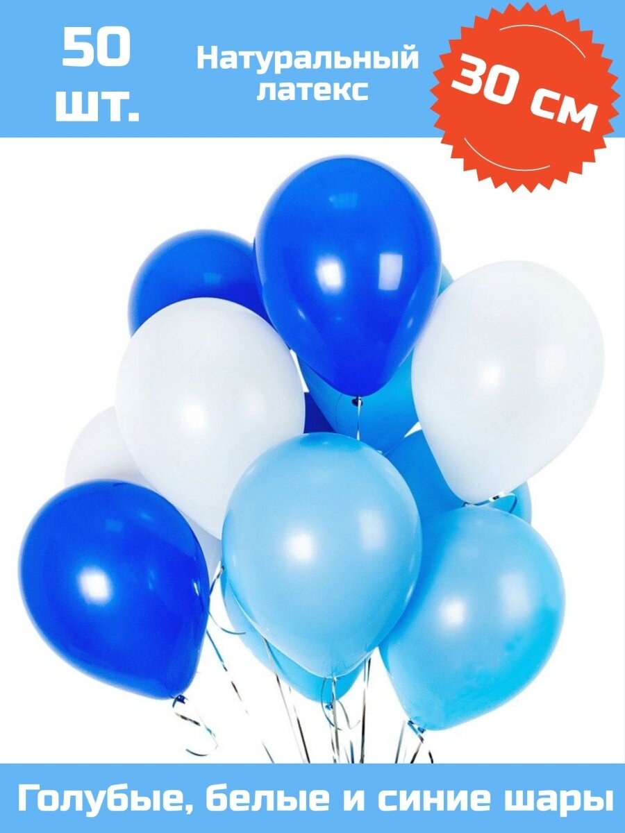 Воздушные шарики для праздника набор 50 шт. в подарок
