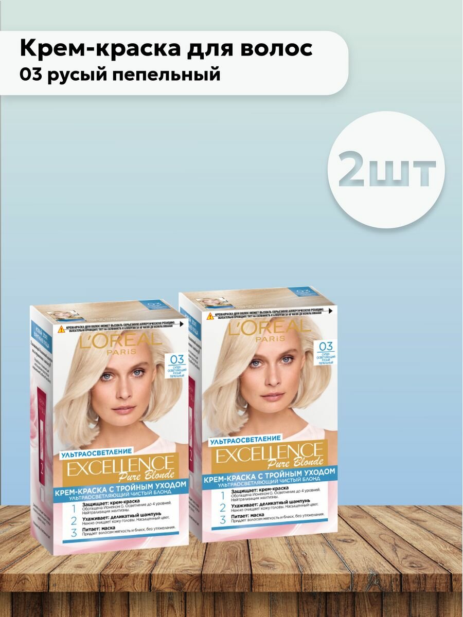 Набор 2 шт краска Excellence Pure Blonde 03 русый пепельный