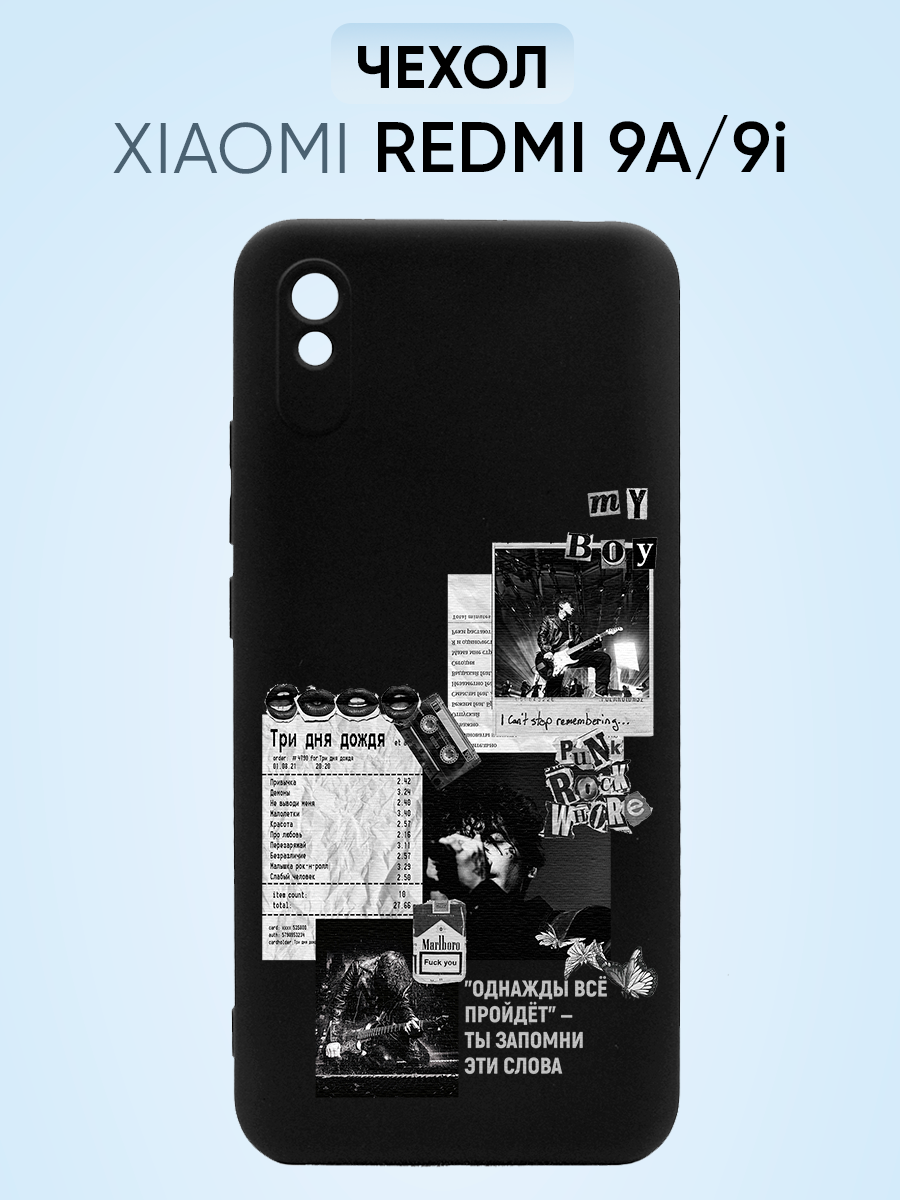 Чехол на Redmi 9a, 9i, однажды все пройдет
