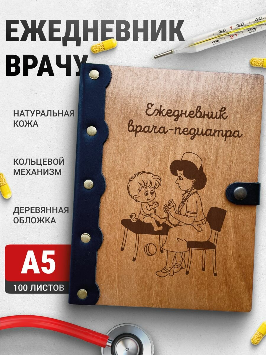 Ежедневник для врача для записи пациентов — купить по низкой цене на ...