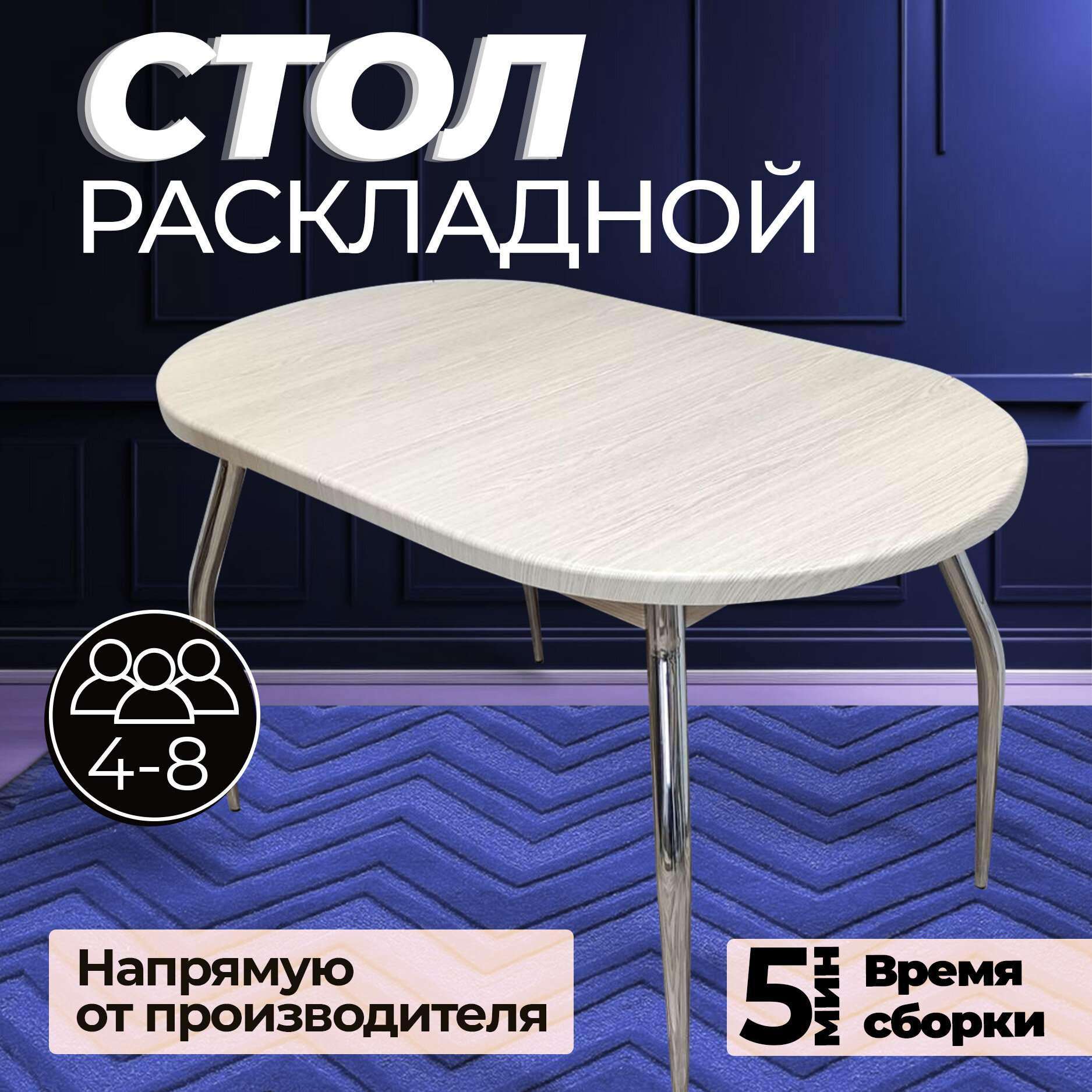 Стол обеденный, раскладной/раздвижной Бакар дуб беленый опора №1 Хром