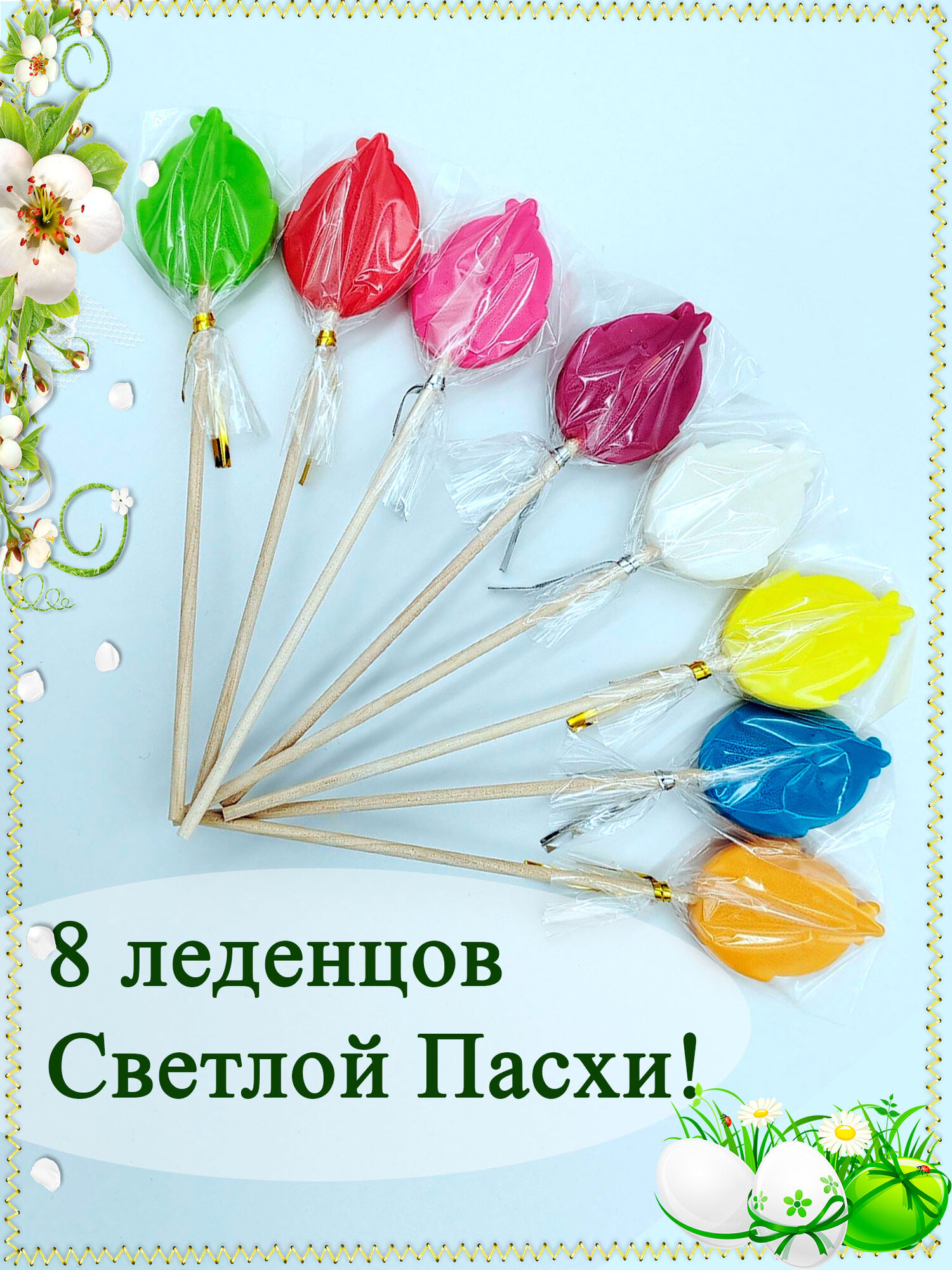 Леденцы на палочке Пасхальные украшения конфеты для торта, кулича