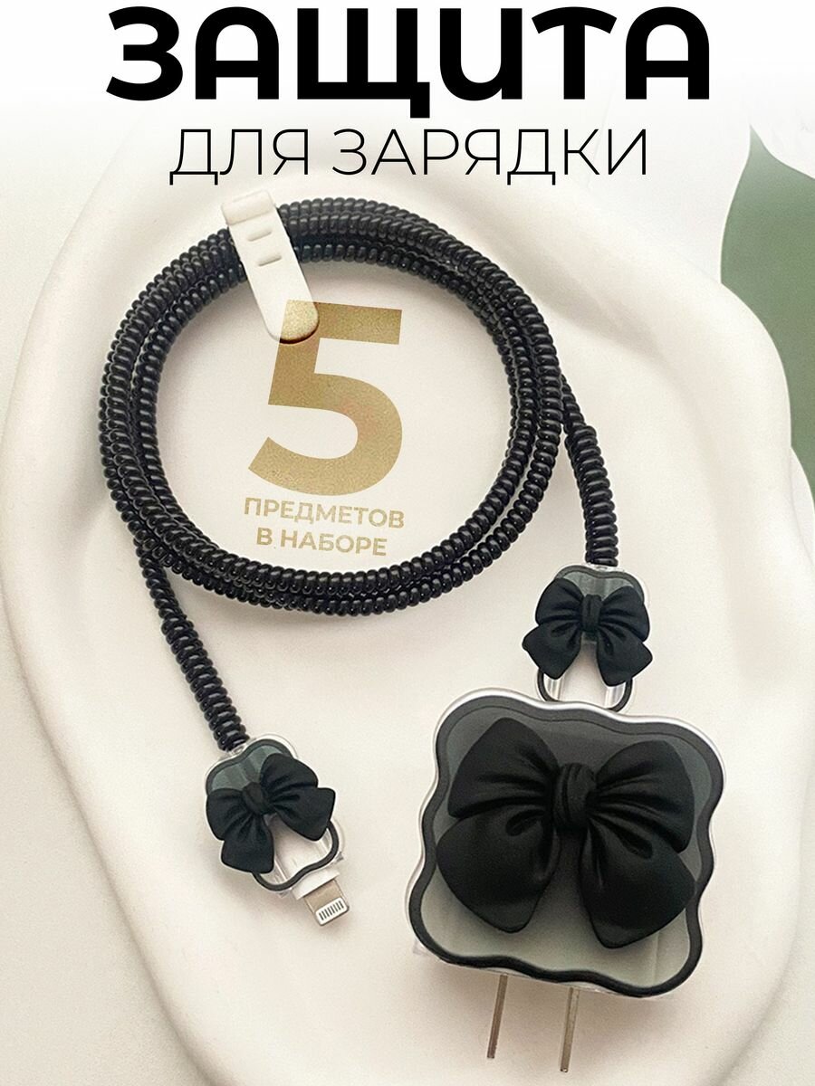 Защитный чехол О'кейси, силиконовый, для кабеля и адаптера, от изломов, универсальный