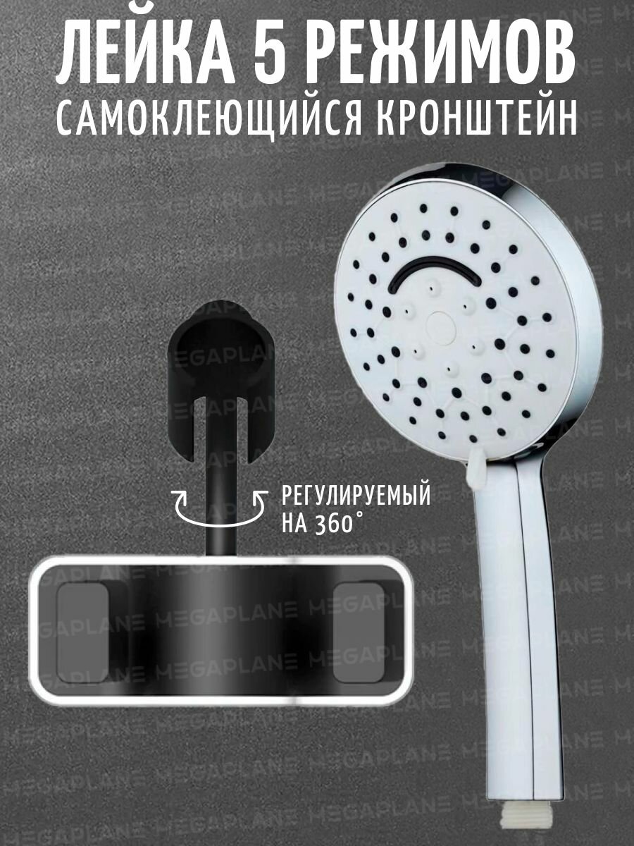 Душевой набор лейка пятирежимная эффект водопада и держатель самоклеящийся черный