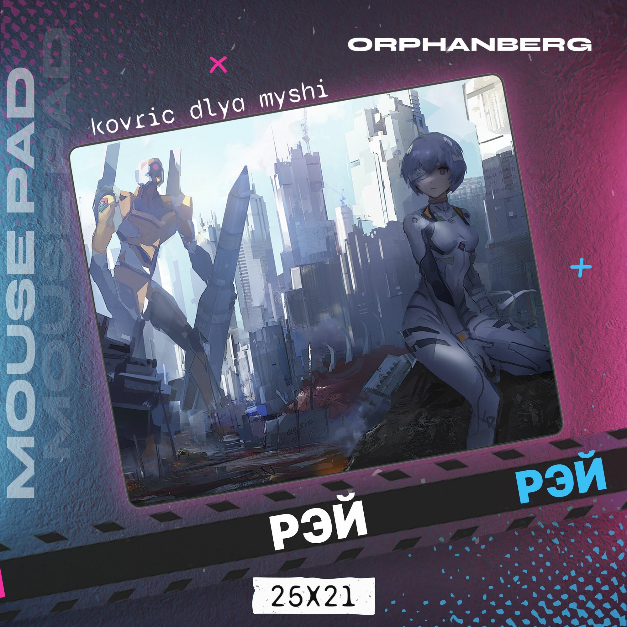 Коврик для мыши Евангелион Рэй