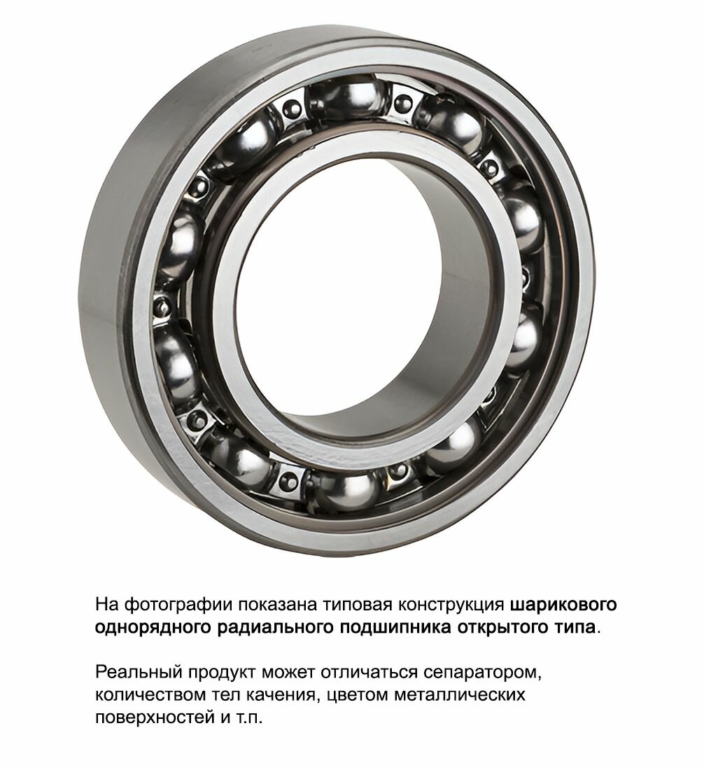 Шариковый радиальный подшипник качения 6209C3