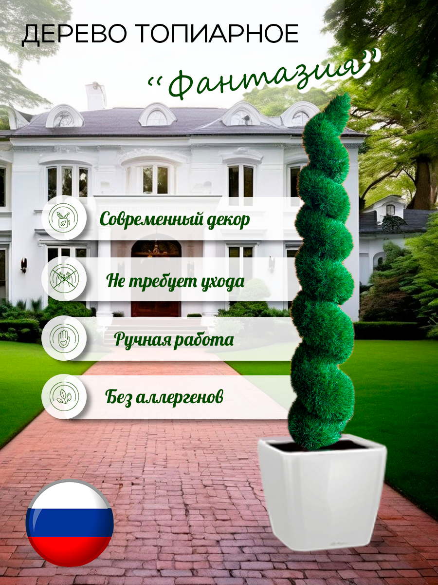 Дерево топиарное искусственное