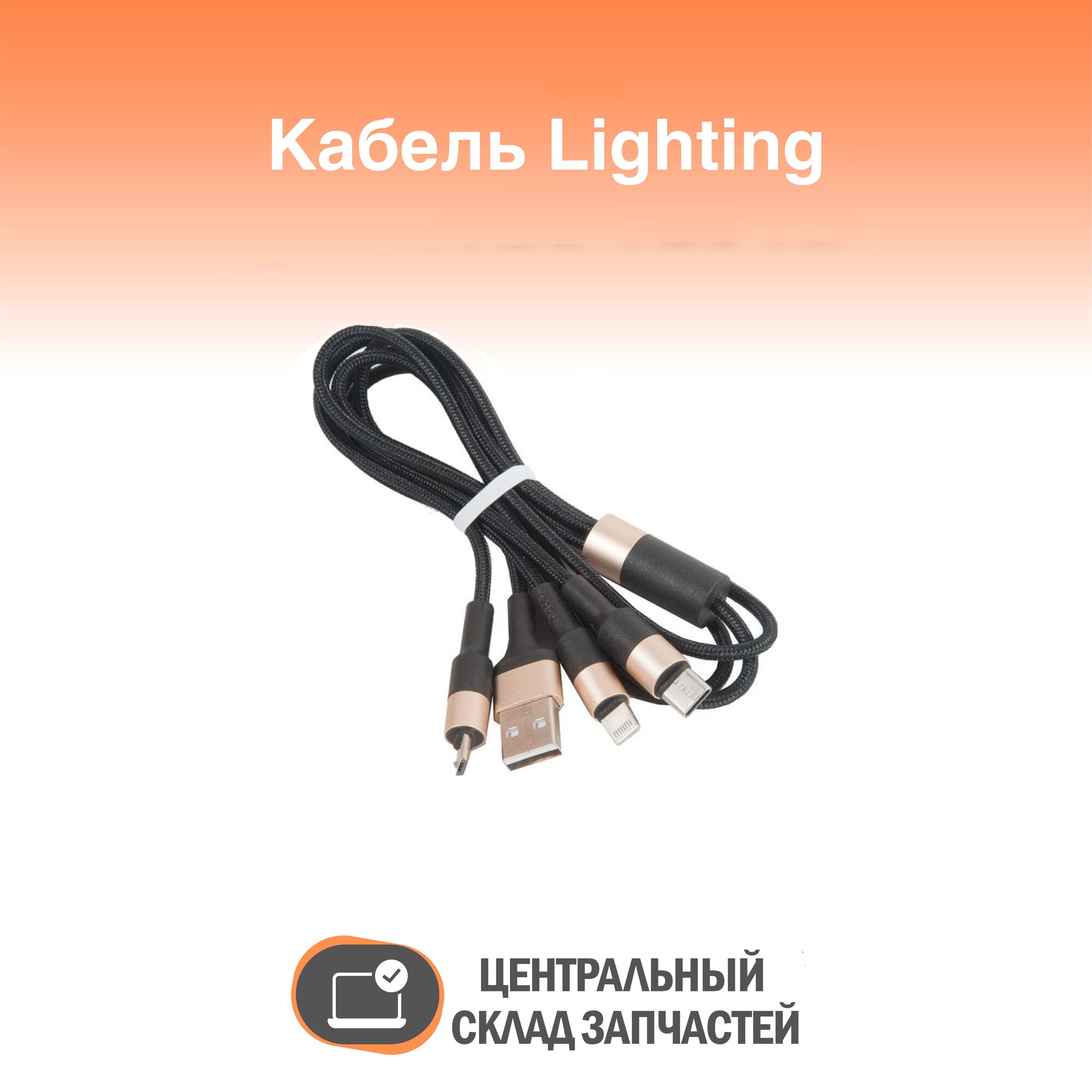Cable / Кабель USB HOCO X26 Xpress 3 в 1 для Lightning, Micro USB, Type-C, 2.0 A, длина 1.0 м, черный с золотым