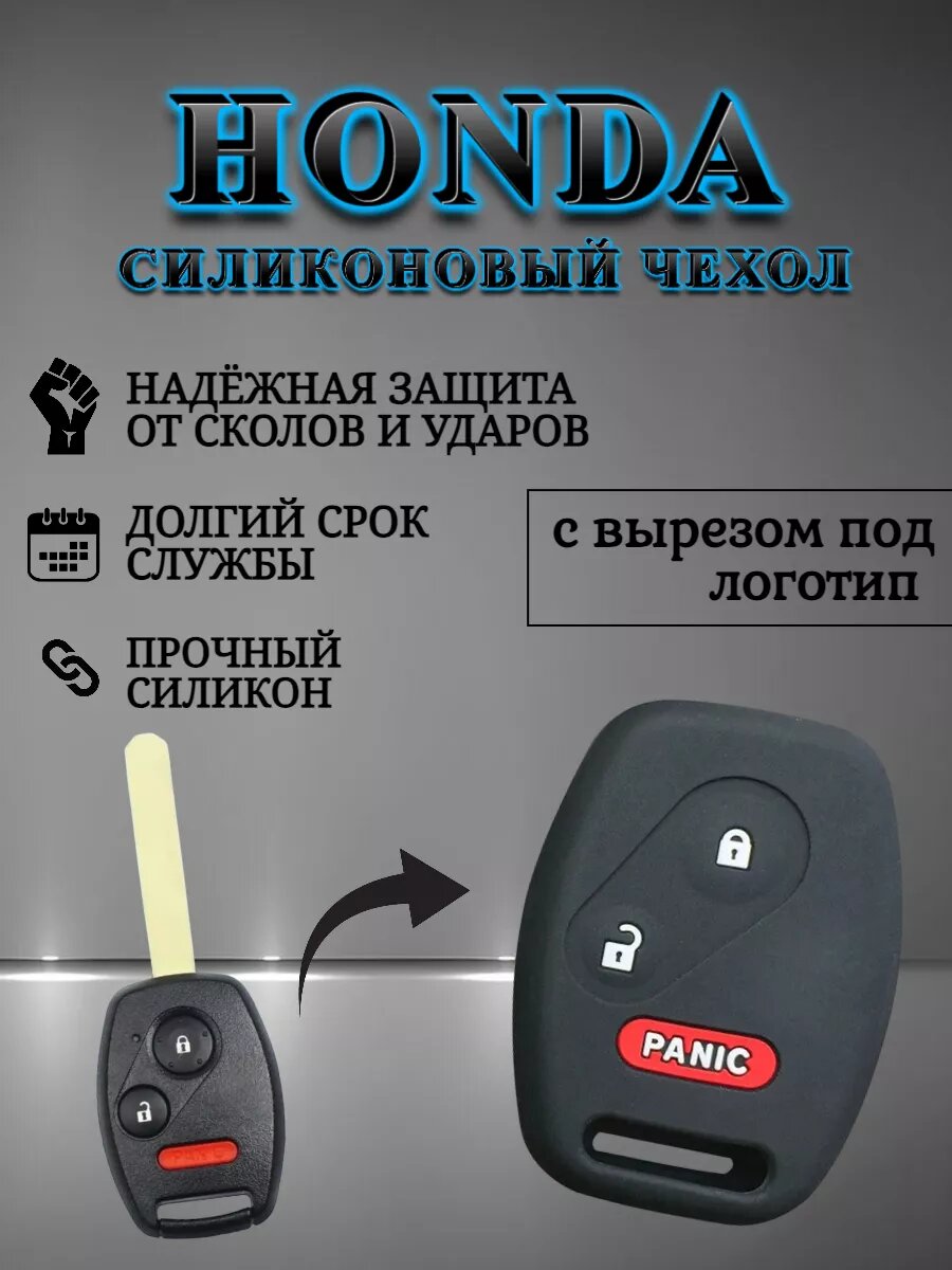 Чехол на ключ HONDA