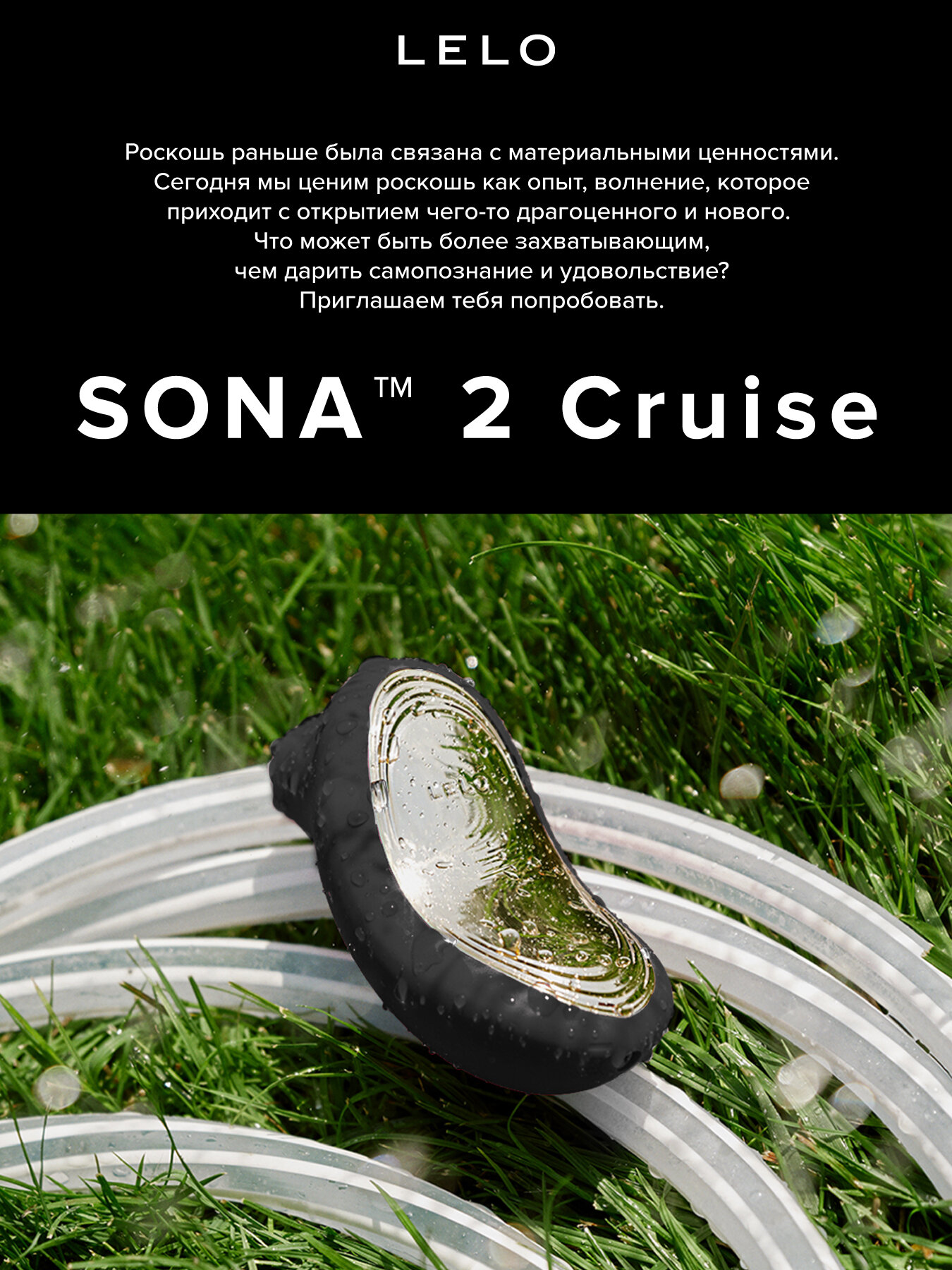 Lelo Sona 2 Cruise - звуковой массажер клитора