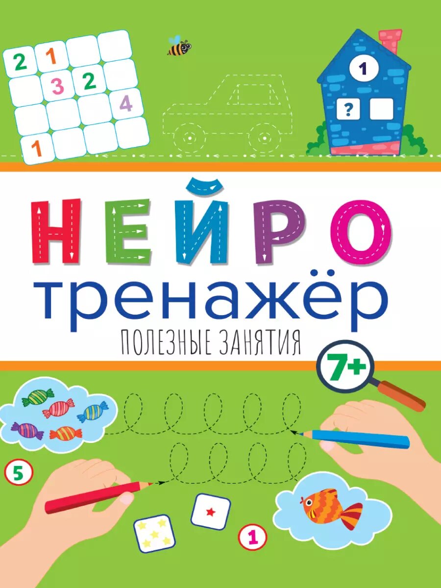 Нейротренажёры. Полезные занятия