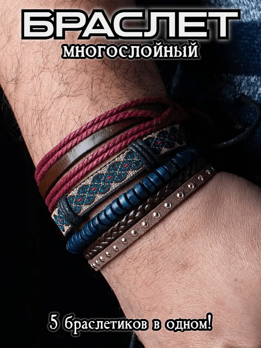 Плетеный браслет