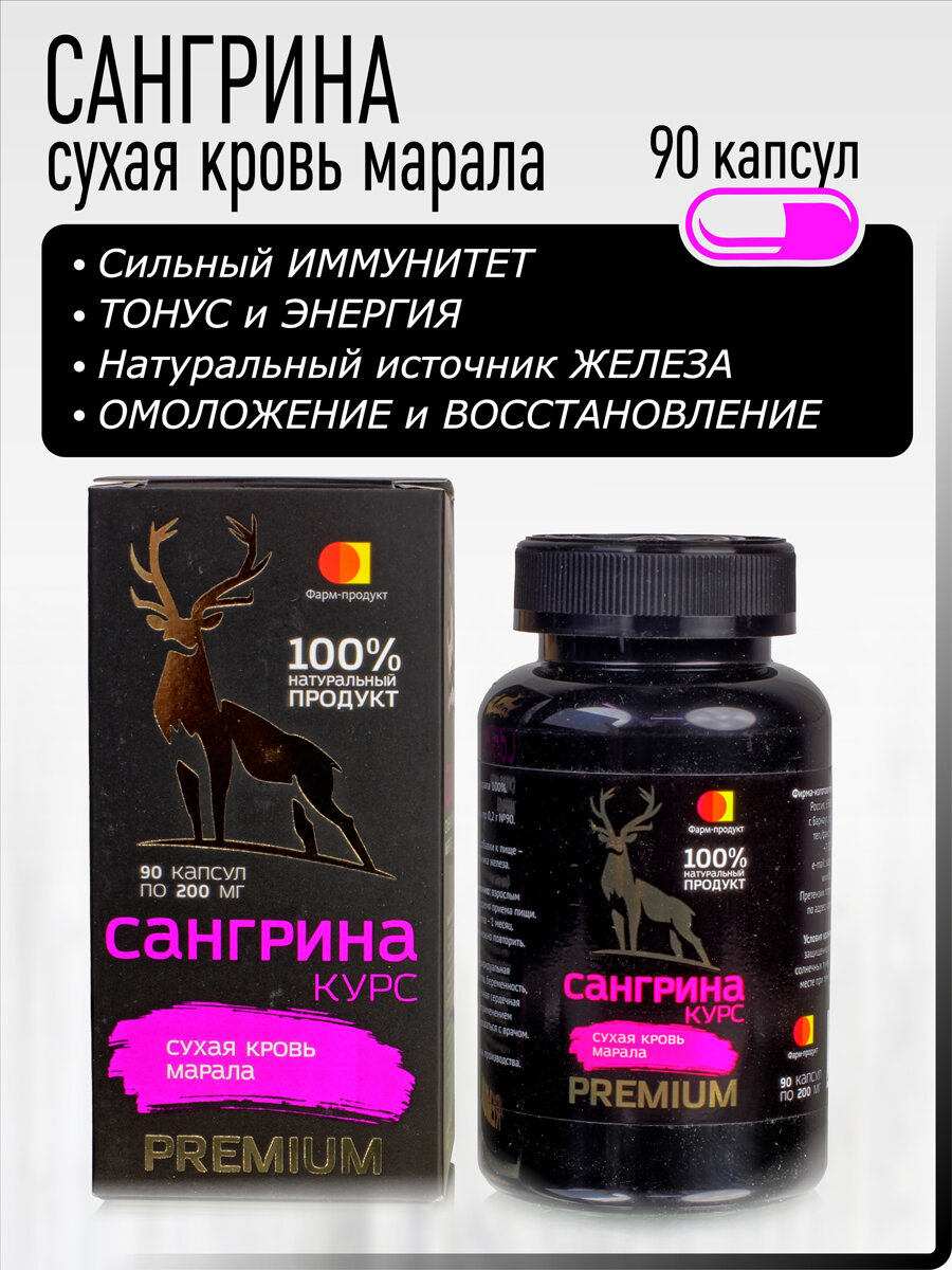 Сангрина - сухая кровь марала ( 90 капс ) натуральный источник легкоусвояемого железа