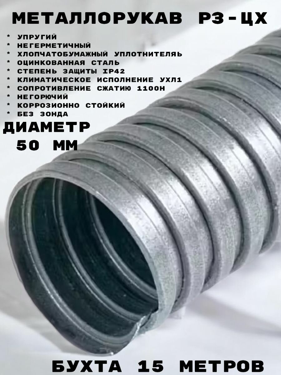 Металлорукав Промрукав Р3, оцинкованная сталь, 50 мм, серый, 15 метров