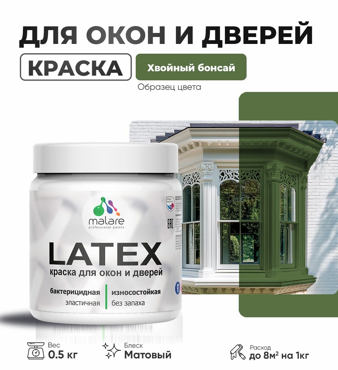 Акриловая краска для дверей и окон Malare Latex по дереву с антисептическим эффектом/ быстросохнущая моющаяся без запаха матовая, хвойный бонсай, 0.5 кг