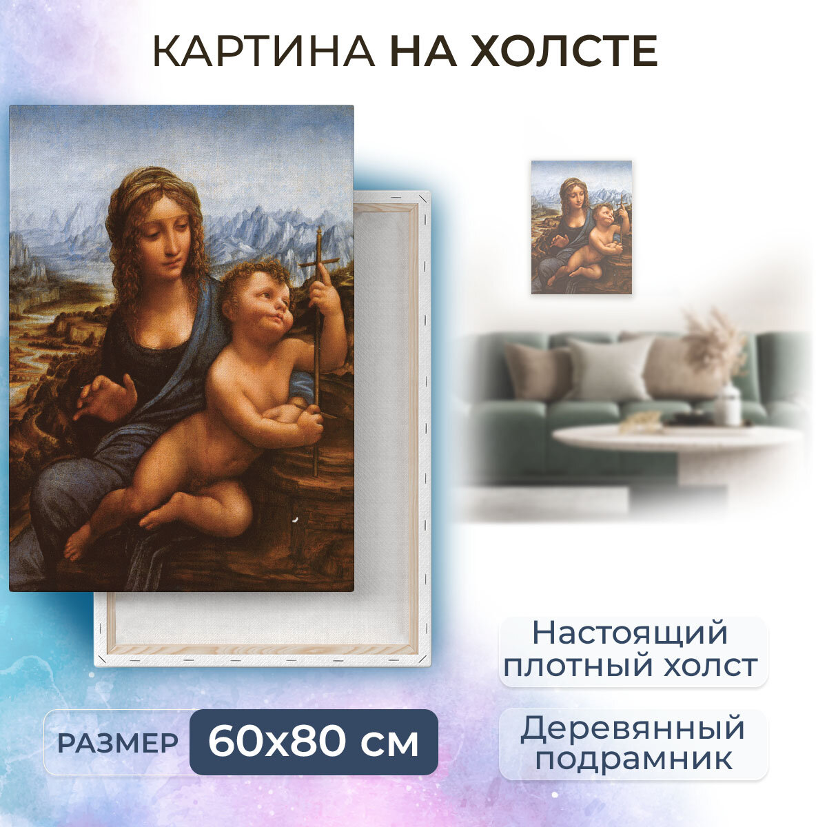 Картина на холсте с подрамником / Leonardo Da Vinci / Леонардо да Винчи - Мадонна с веретеном