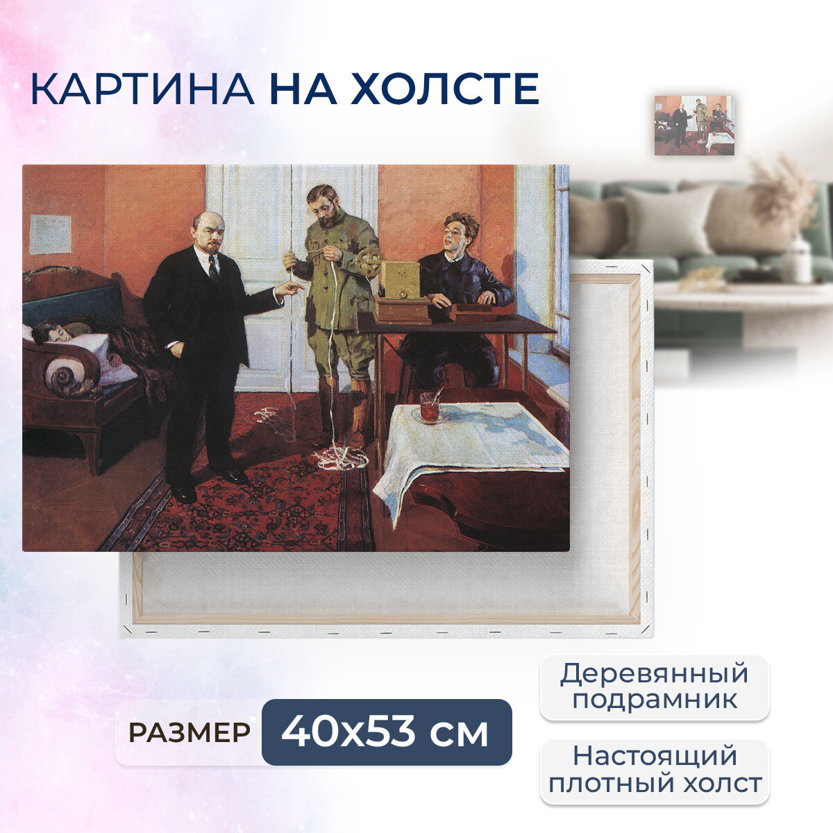 Картина на холсте с подрамником / Грабарь Игорь Эммануилович - В. И. Ленин у прямого провода