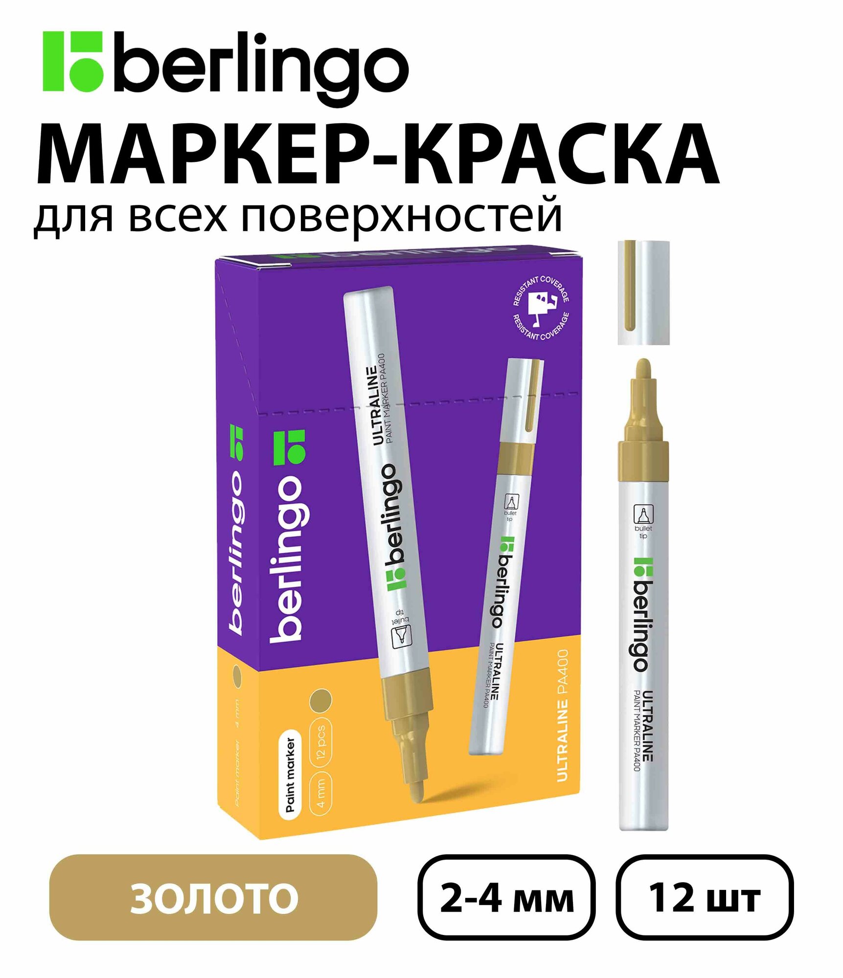 Набор 12 шт. - Маркер-краска Berlingo "Uniline PA400" золото, 2-4 мм, нитро-основа BMk_02114