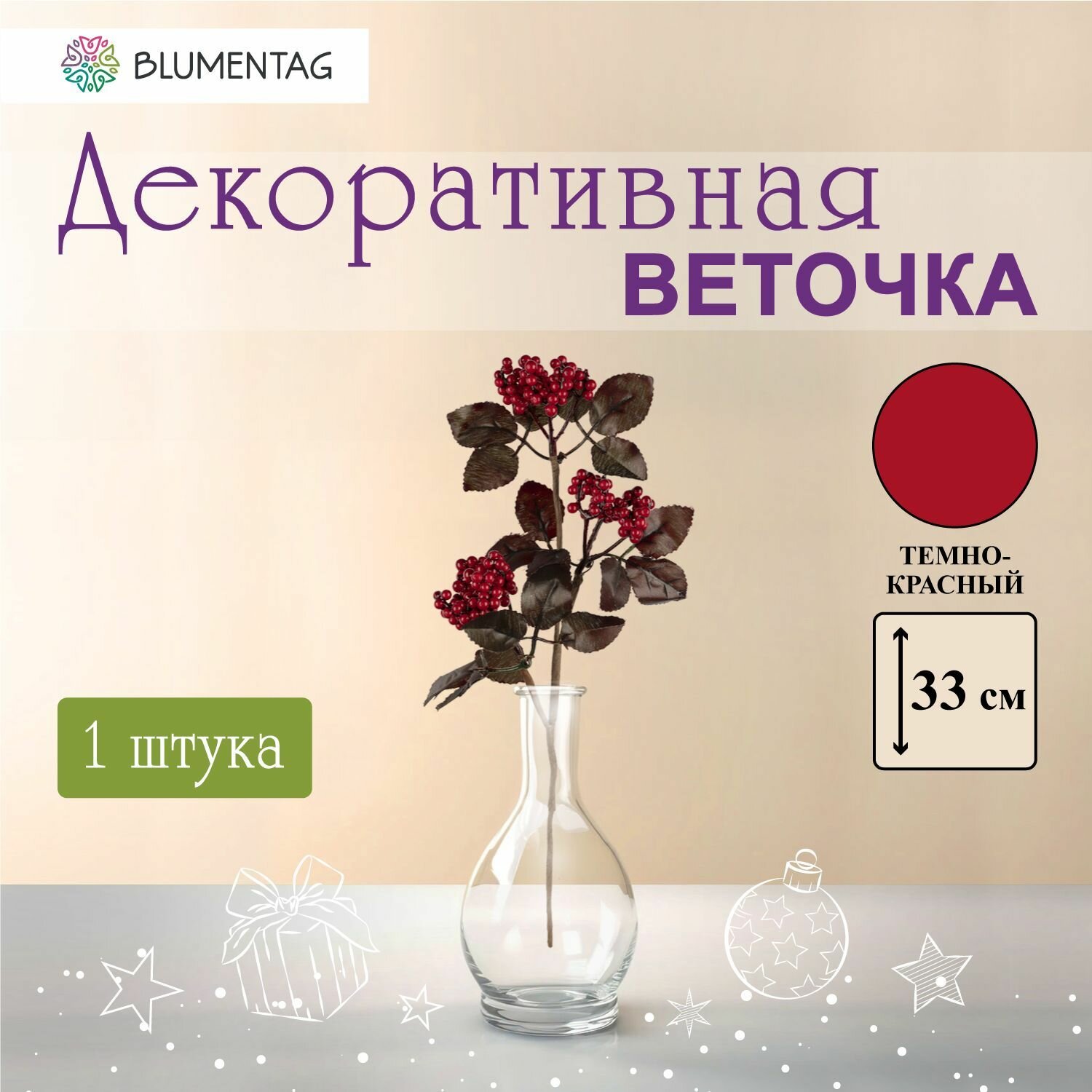 Веточка декоративная "Blumentag" VDD-62 с ягодами 1 шт 01