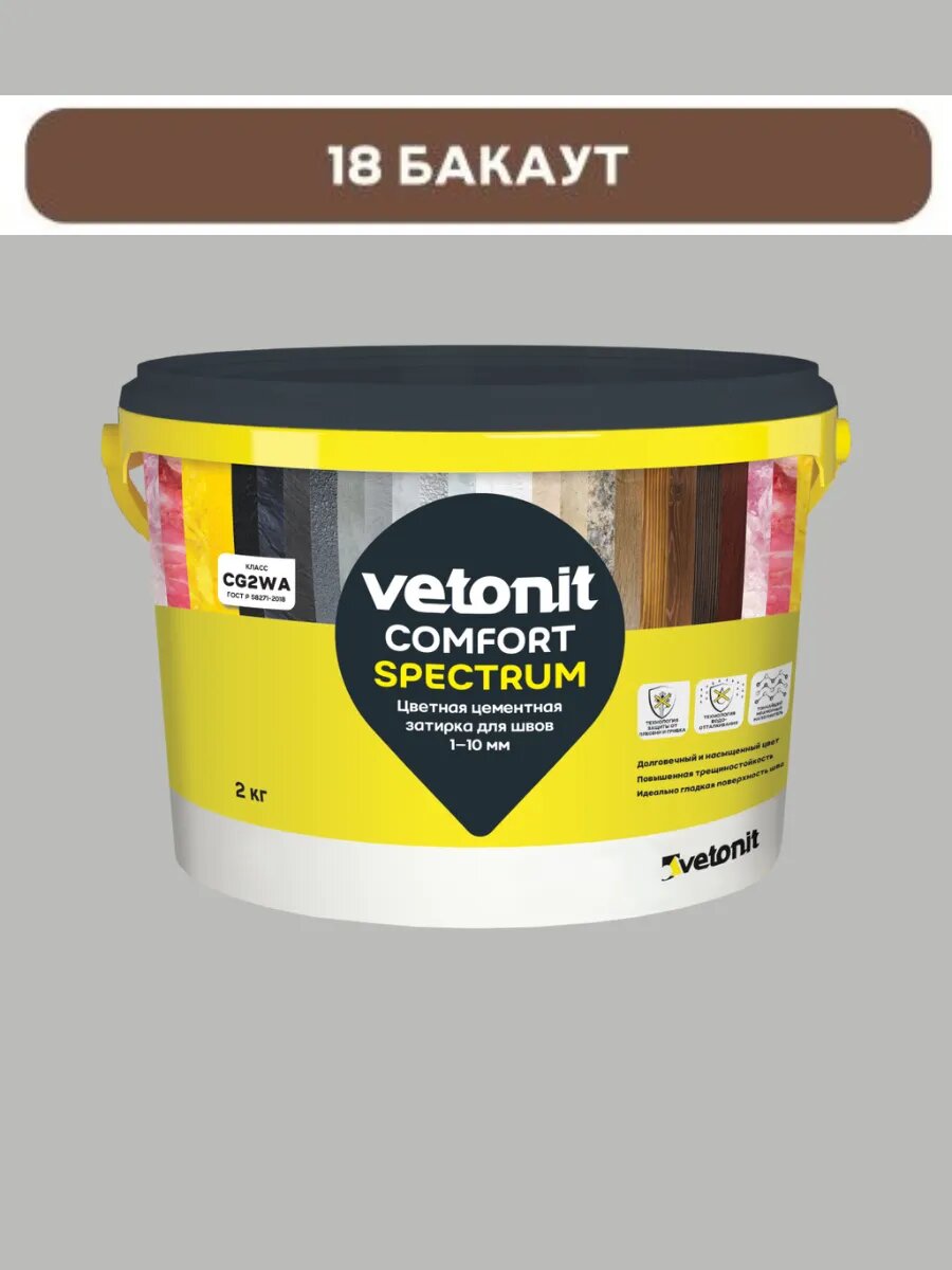Затирка для плитки комфорт спектрум 2кг