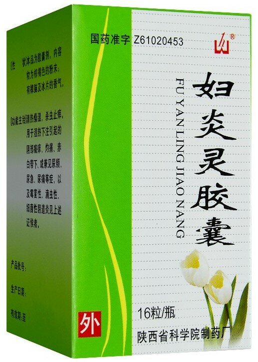 Фу Янь Лин Цзяо Нан Фуяньлин при грибковых, трихомонадных и бактериальных инфекциях Fu Yan Ling Jiao Nang (ТКМ)