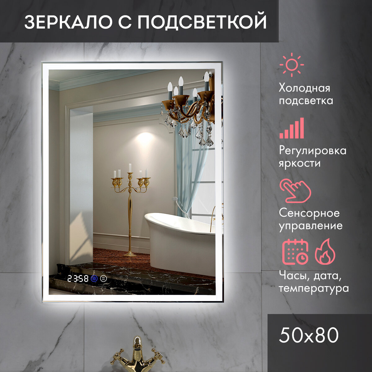 Зеркало La Tezza с подсветкой LED, часами и подогревом, сенсорный включатель, 500 х 800, арт. LT-Q5080-stw