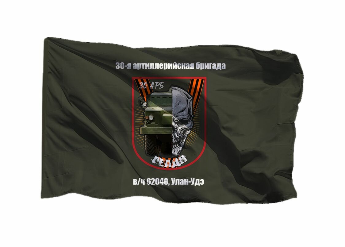 Флаг 30-я артиллерийская бригада в/ч 62048, Улан-Удэ, 70х105 см на сетке для уличного флагштока