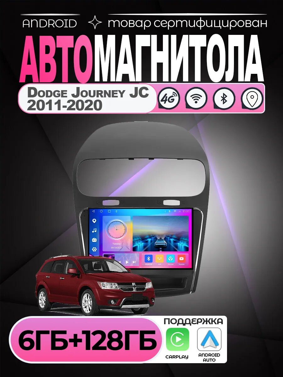 Магнитола TS18 PRO Dodge Journey JC 2011-2020 6/128 Gb, Bluetooth, FM/AM, GPS