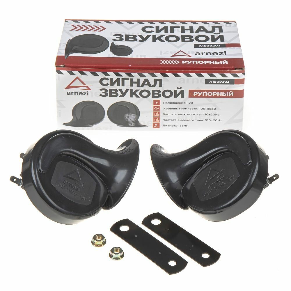 Сигнал звуковой рупорный 12В 2шт d 88мм, 410/510Hz, 105-118dB