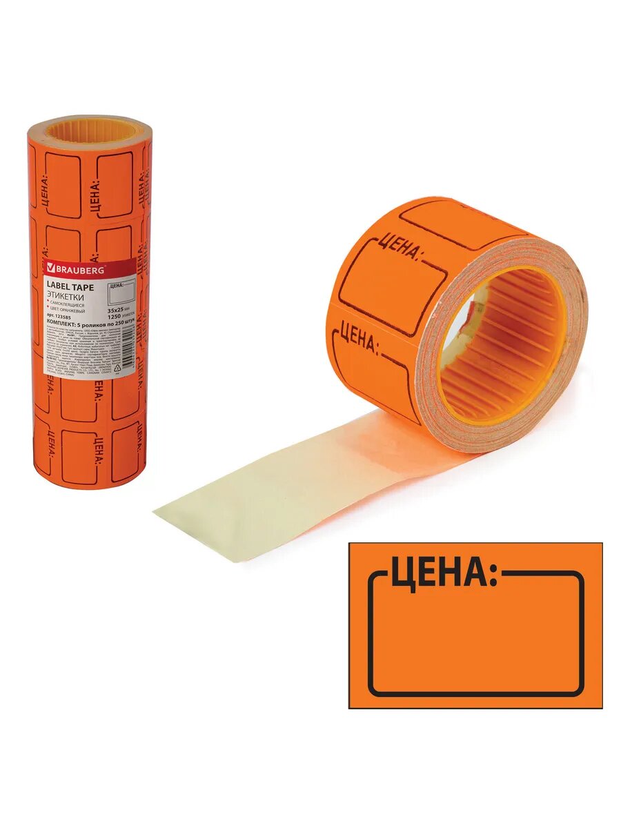 Ценник средний 35х25 мм, оранжевый, 5 рулонов по 250 шт.