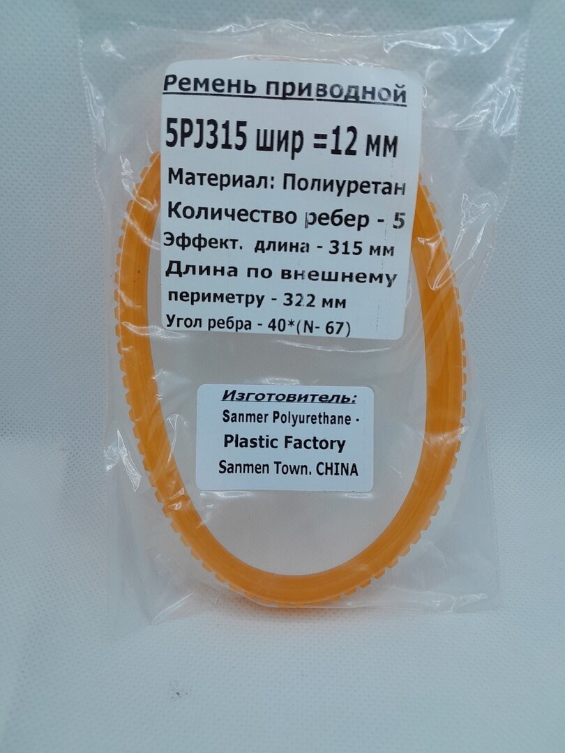 Ремень приводной 5PJ 315