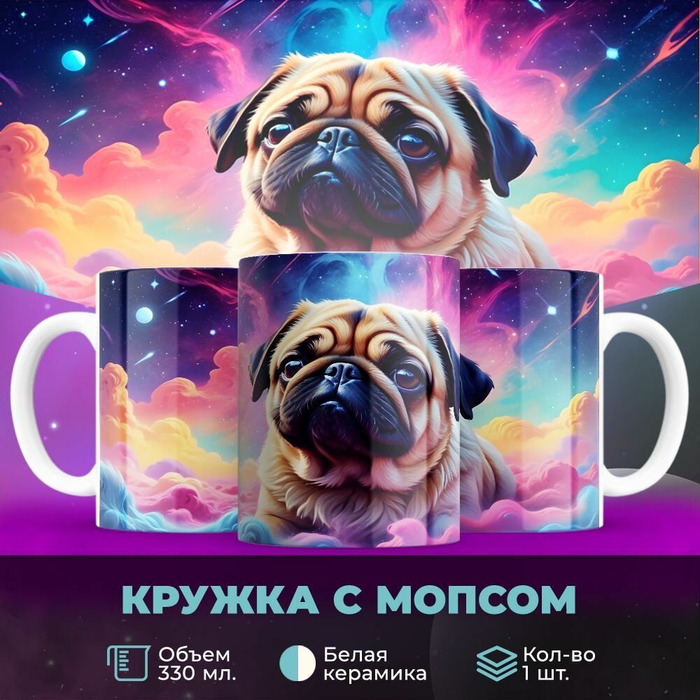 Кружка 330 мл, Собака породы мопс