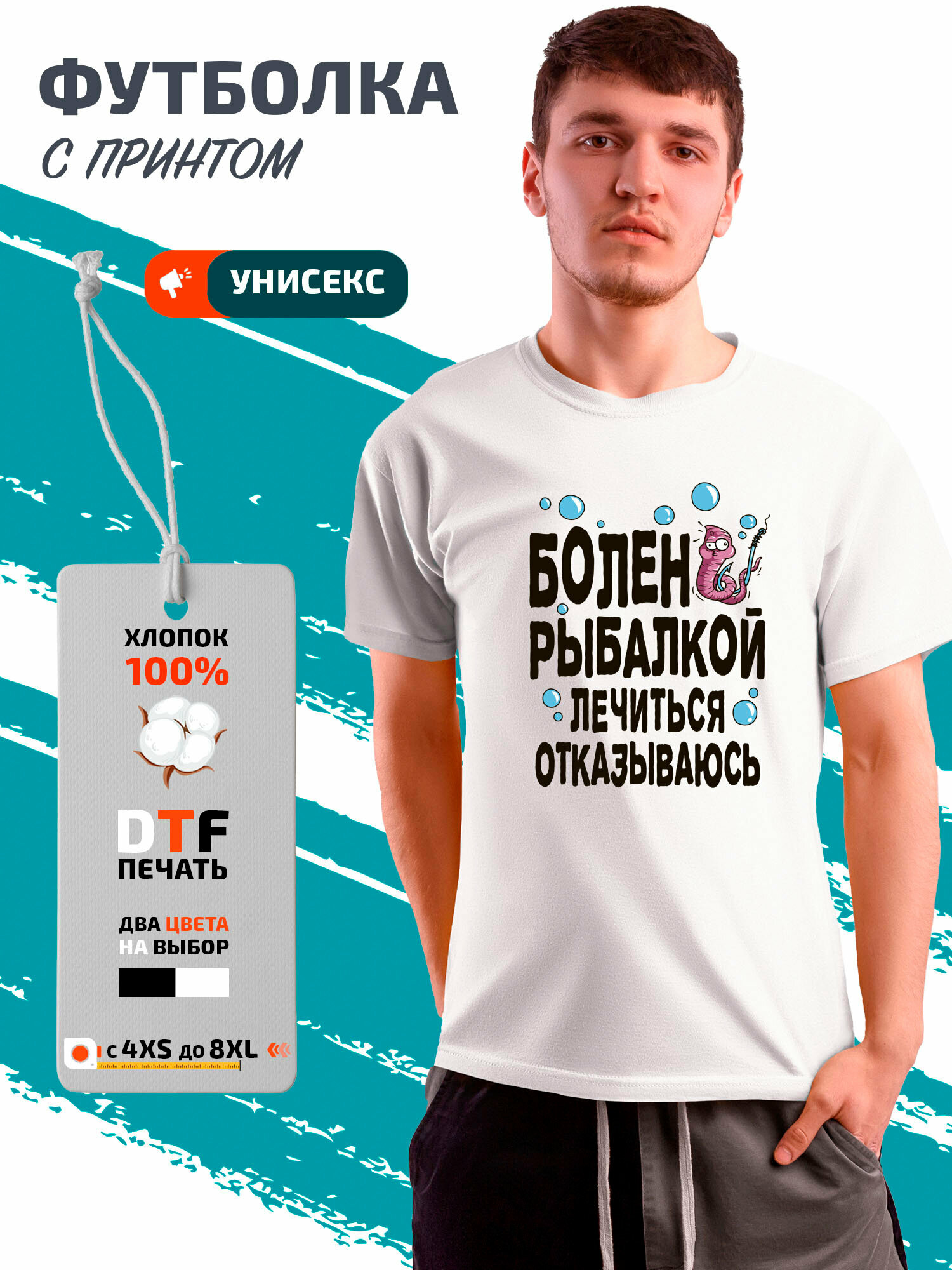 Футболка для рыбалки