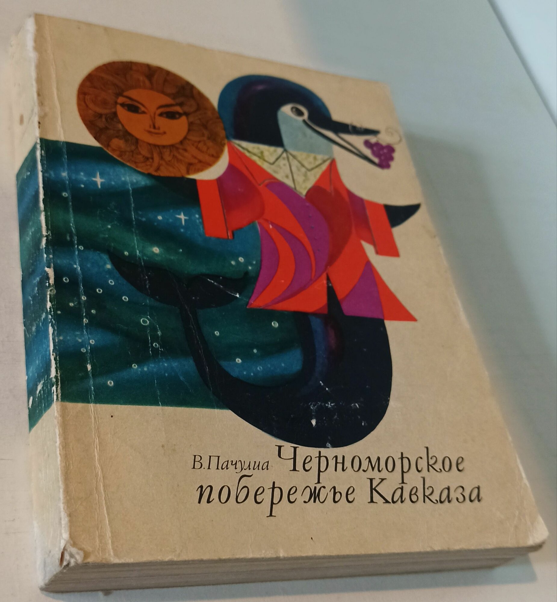 Черноморское побережье Кавказа