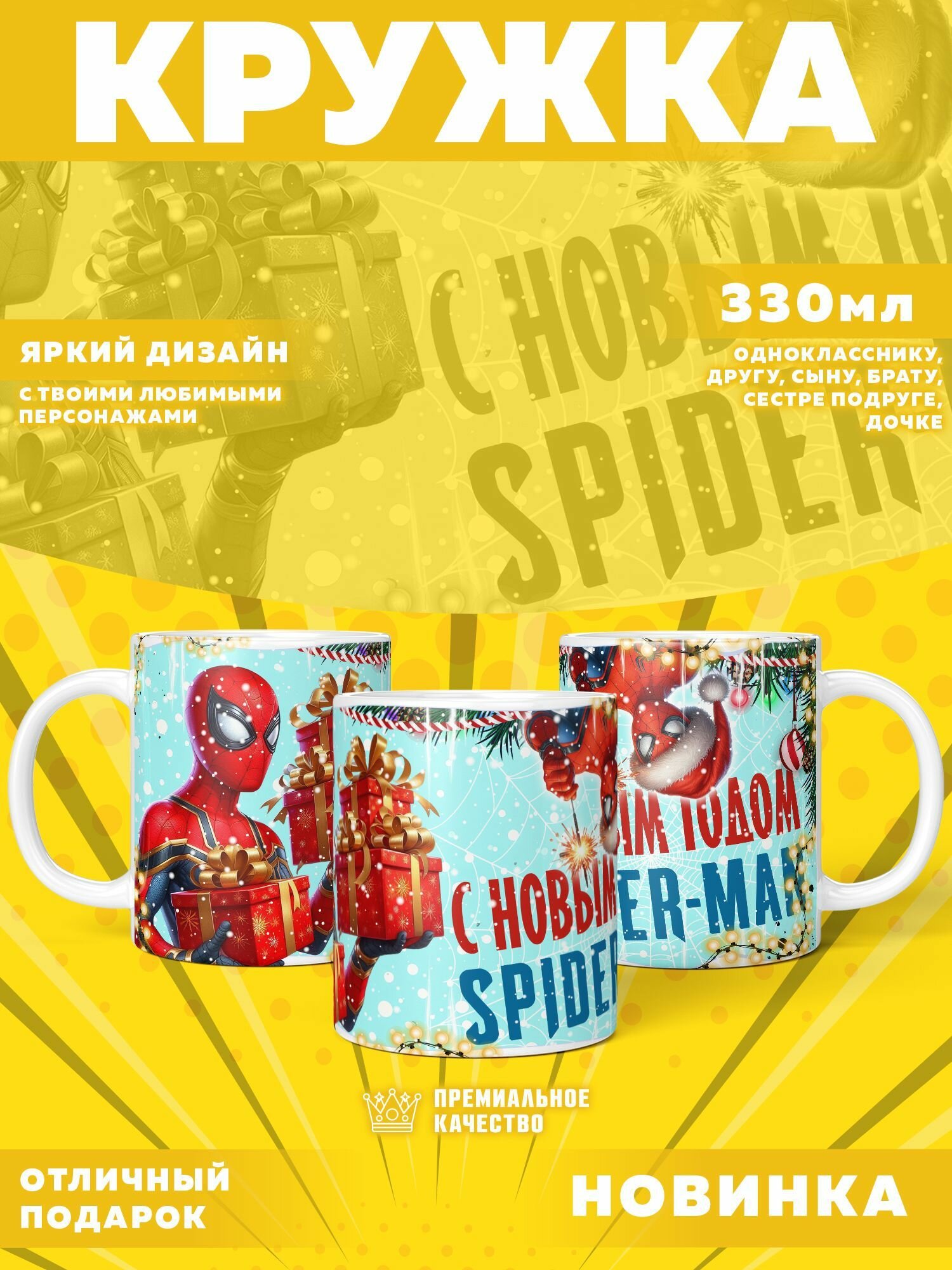 Кружка "Новогодний Spider-Man / Venom" PrintMania 330мл