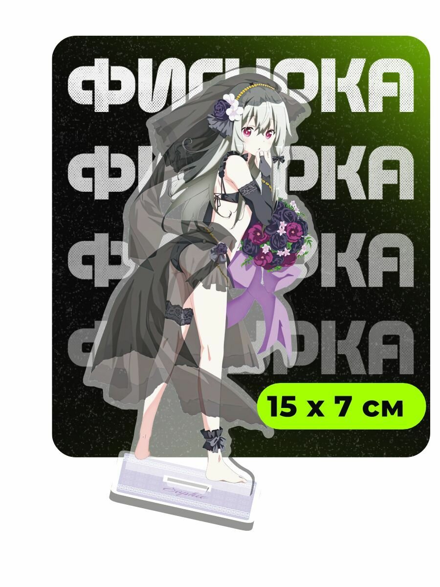 Фигурка акриловая Госпожа Вампир по соседству Софи Твайлайт