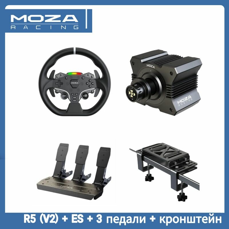 MOZA R5 , База руля R5 + руль ES + 3 педали Совместимость с ПК