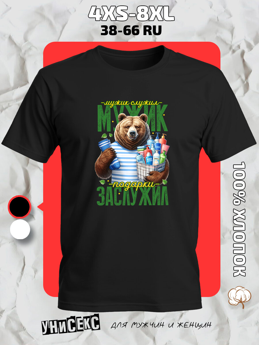 Футболка с принтом мужик служилмедведем