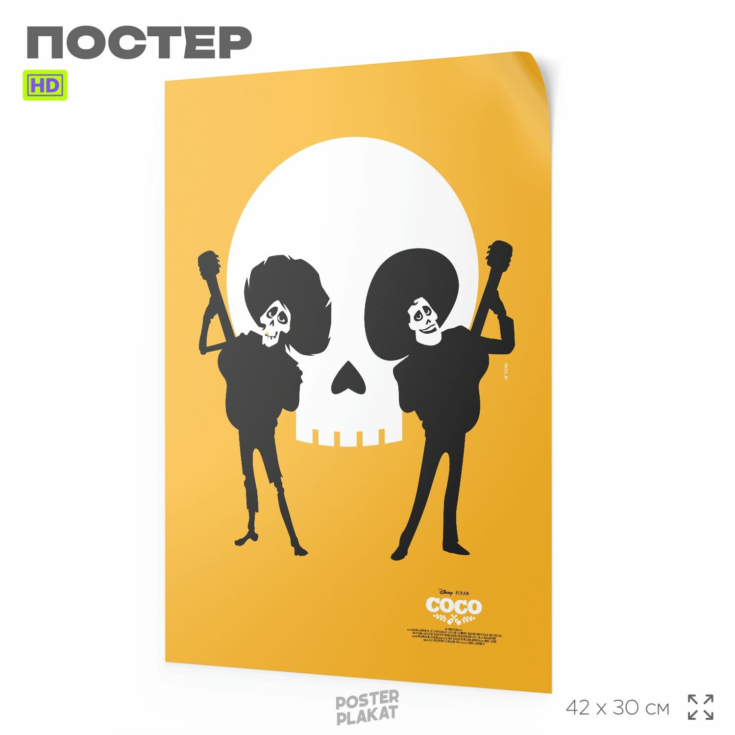 Постер Тайна Коко / Coco, Гектор, Эрнесто де ла Крус, по мотиву мультфильма, А3 (420х297 мм), Постер Плакат