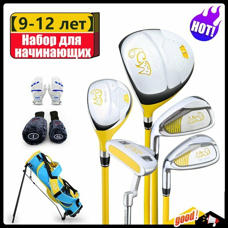 Полный комплект для молодежного гольфа