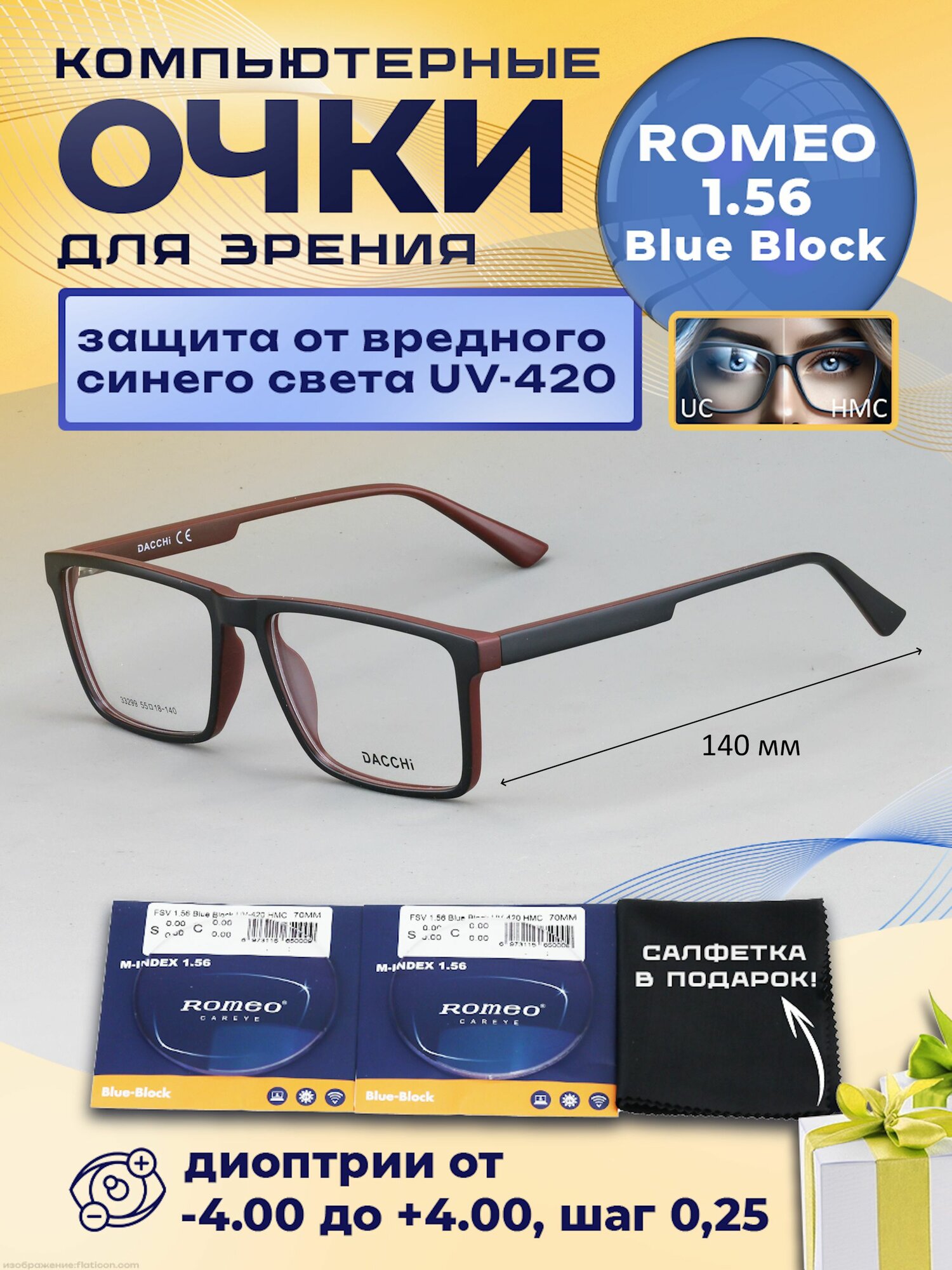 Компьютерные очки для дали DACCHI мод. 33299 Цвет 6 с линзами ROMEO 1.56 Blue Block -1.00 РЦ 64-66