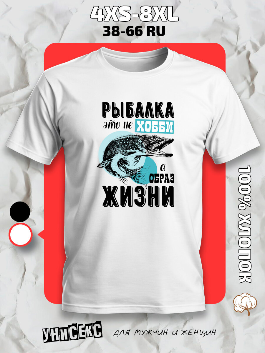 Футболка с принтом рыбалка это образ жизни