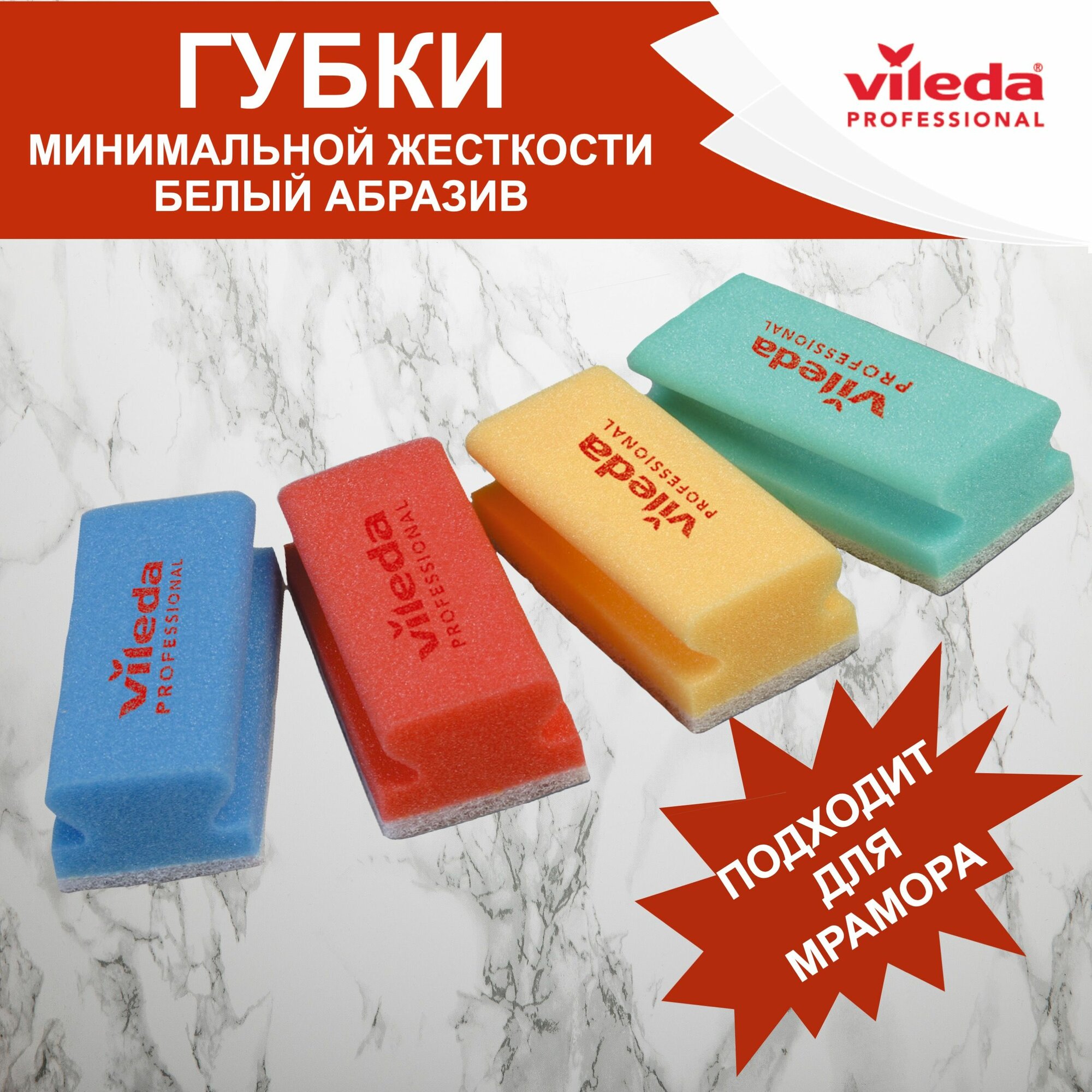 Губки минимальной жесткости Vileda Professional, комплект: 4 шт, размер: 15 х 7 см, EC0057