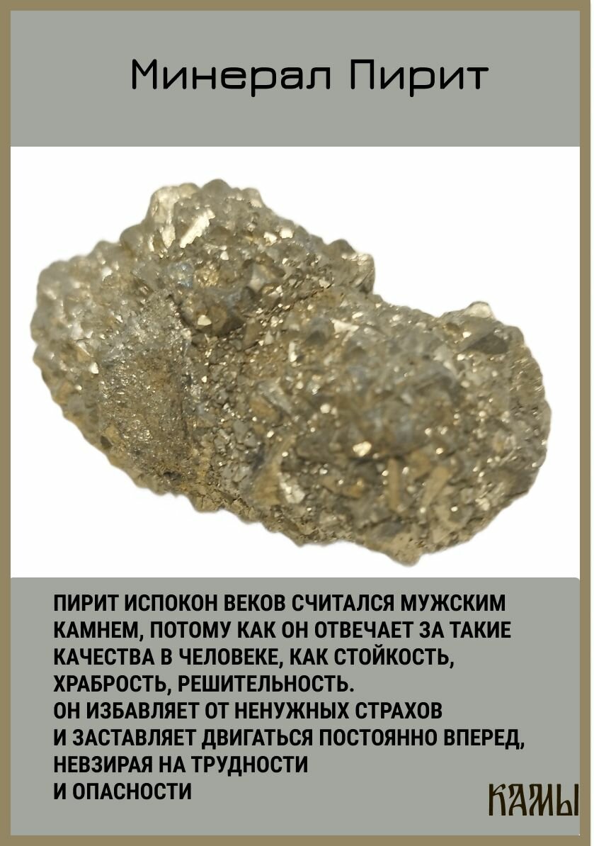 Минерал Пирит