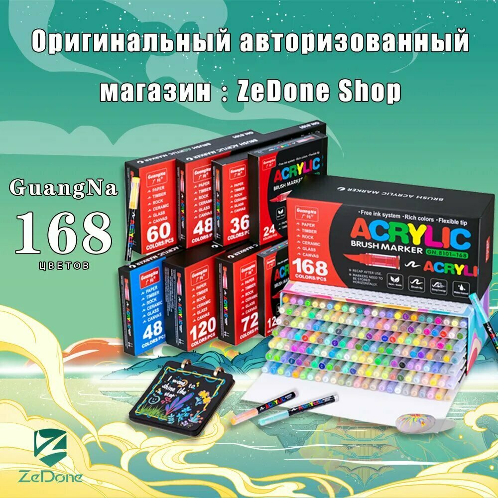 GuangNa Набор маркеров Акриловый, 168 шт.