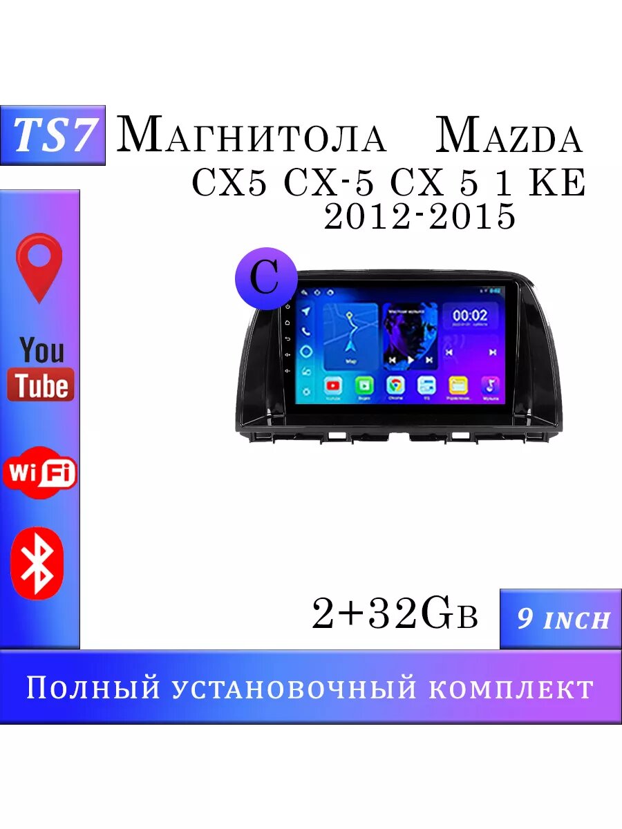 Автомагнитола для Mazda CX5 CX-5 CX 5 1 KE 2012-2015 2/32Gb, Bluetooth, FM/AM, GPS