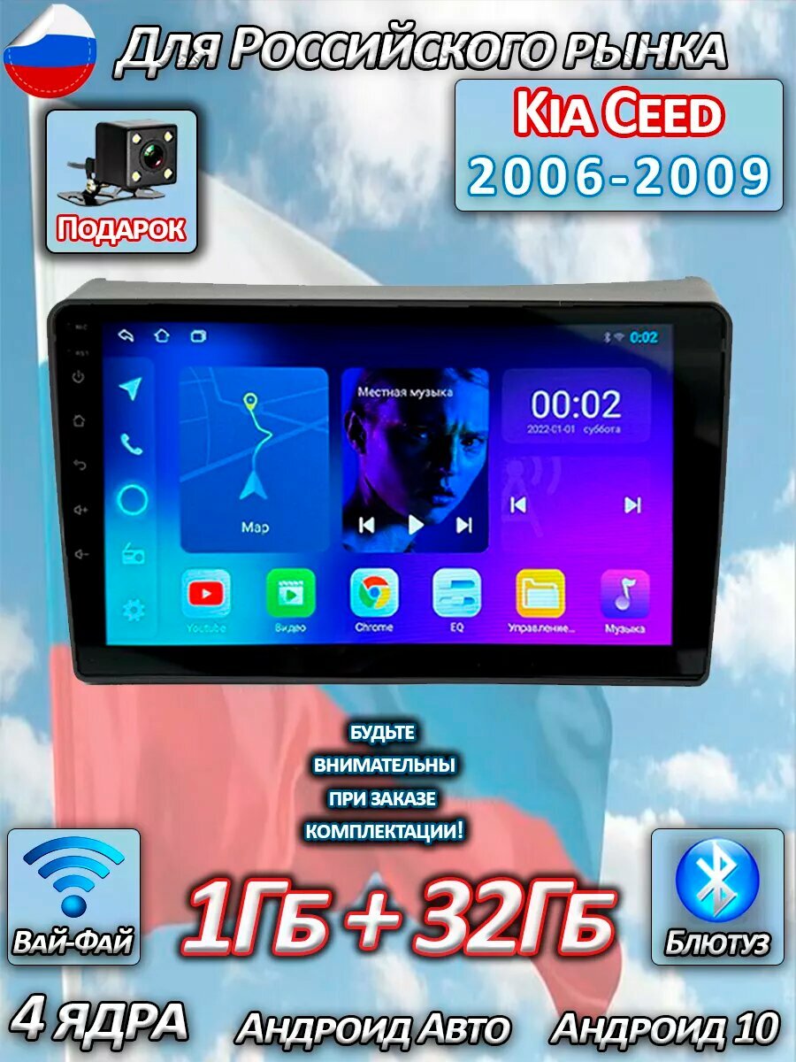 Магнитола ProMusic Lite для Kia Ceed 2006-2009 1/32Gb, Bluetooth, FM/AM, GPS