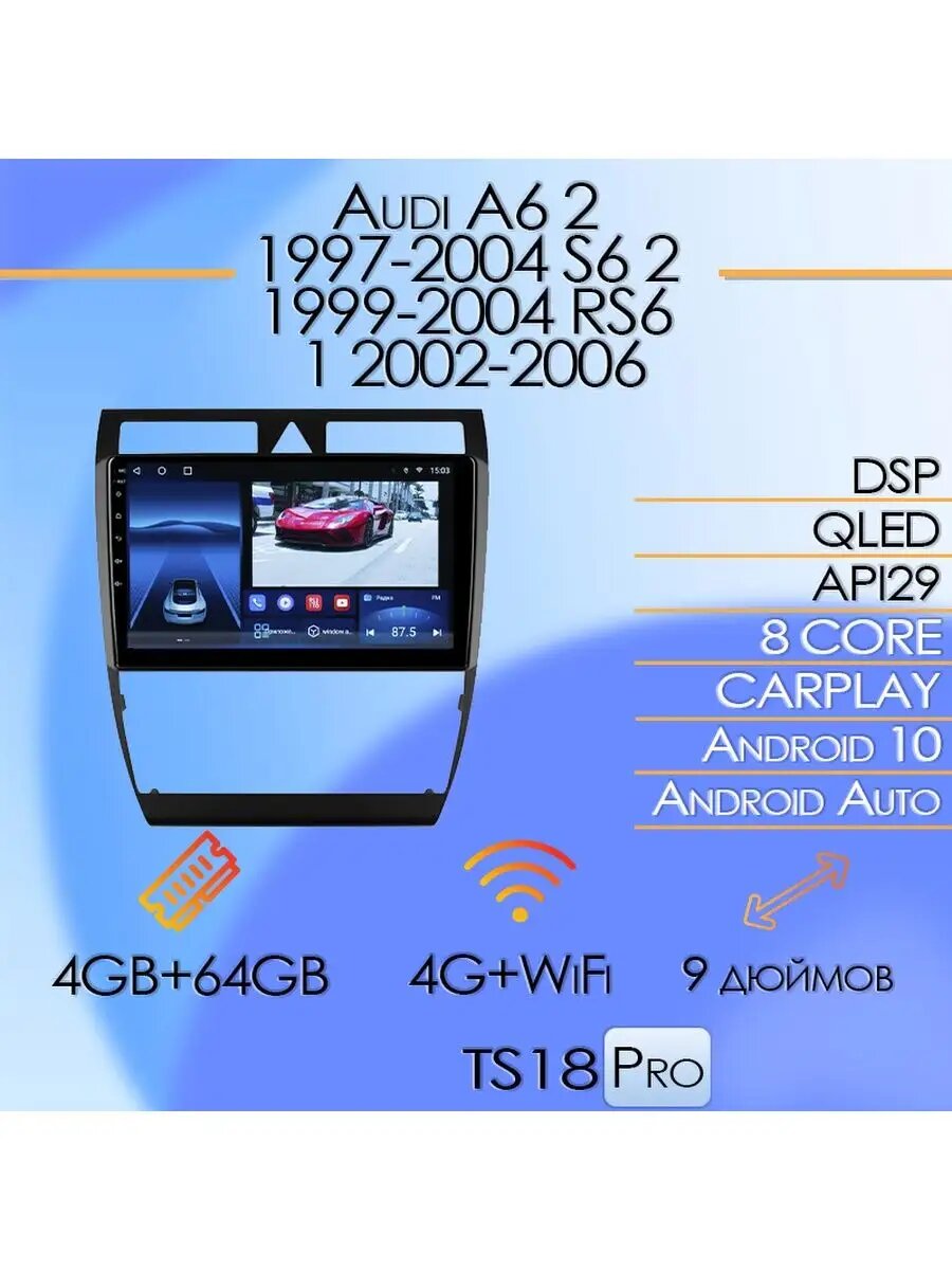 Магнитола TS18PRO Audi A6 2/ S6 2/ RS6 1 97-06 4/64Gb