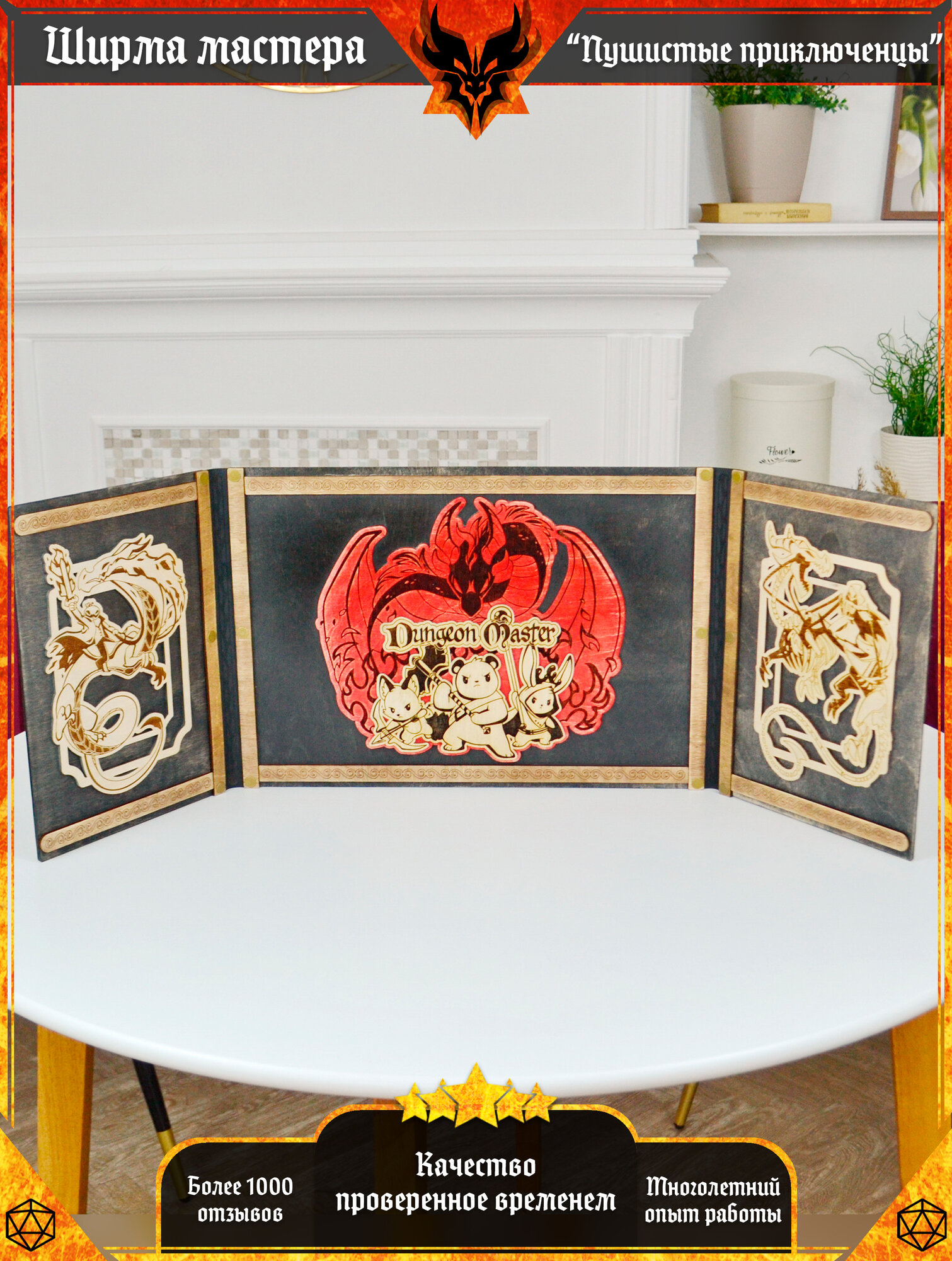 Ширма мастера днд А4 "Пушистые Приключенцы" для DnD, dungeons and dragons